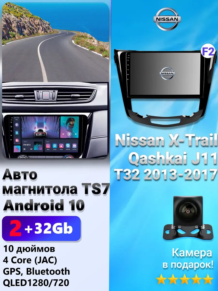 Магнитола Nissan X-Trail T32 2013-2017 TS7 2/32Gb, Bluetooth, FM/AM, GPS