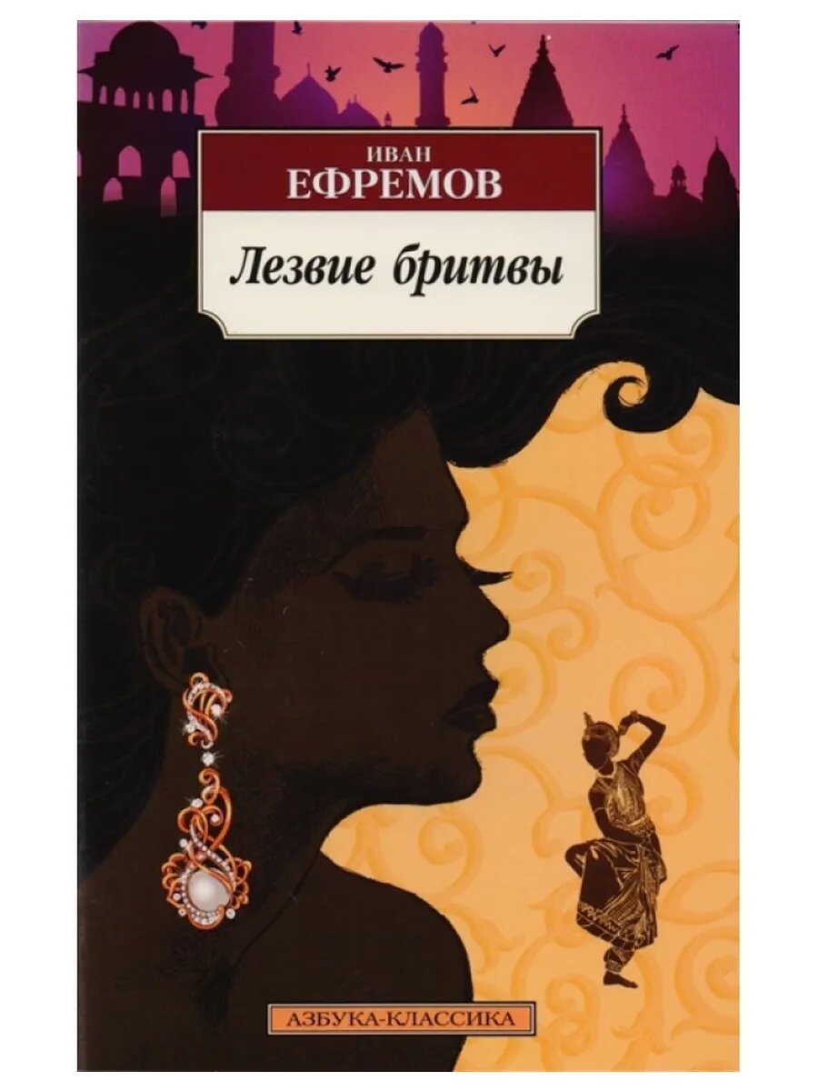 Лезвие бритвы