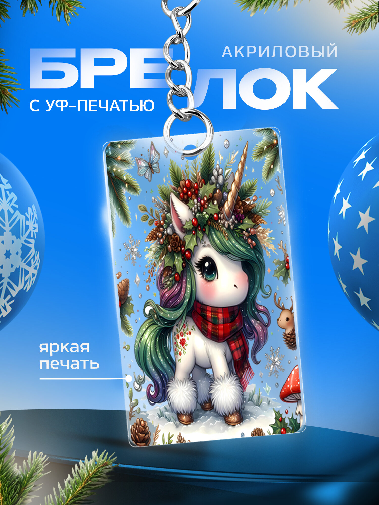 Брелок