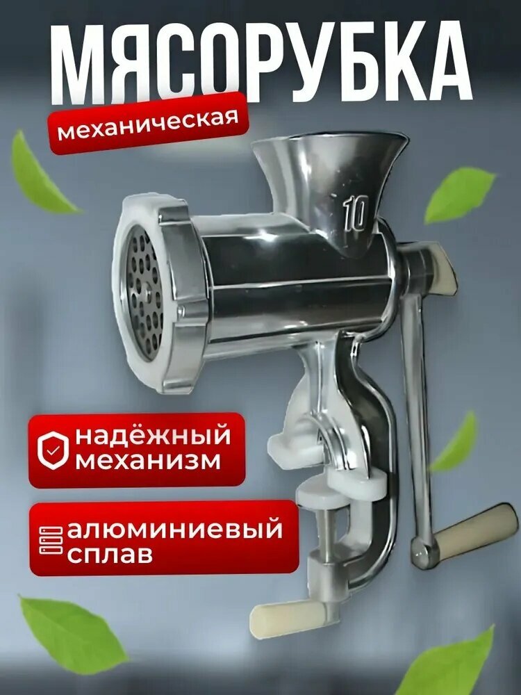 Мясорубка ручная для мяса орехов механическая/Мясорубка ручная Казань