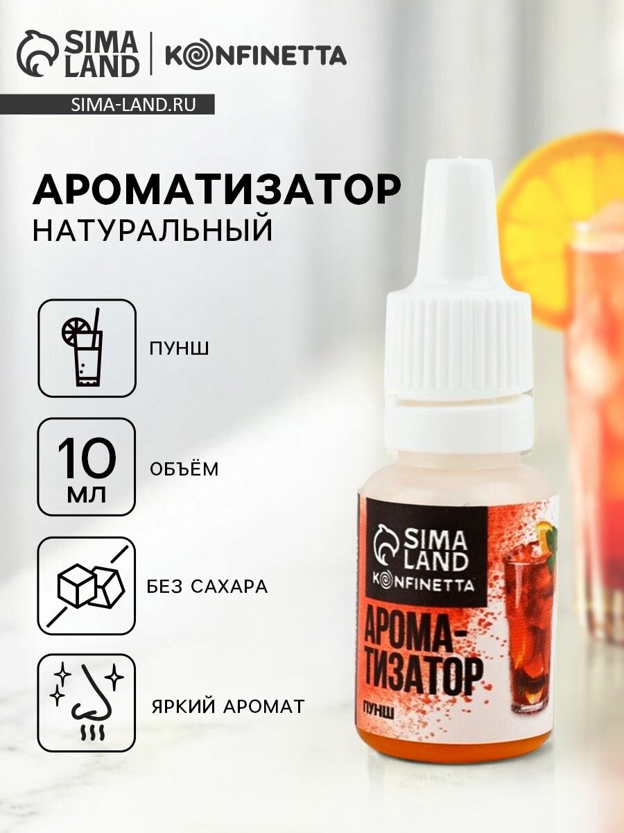 Ароматизатор пищевой Пунш , 10 мл