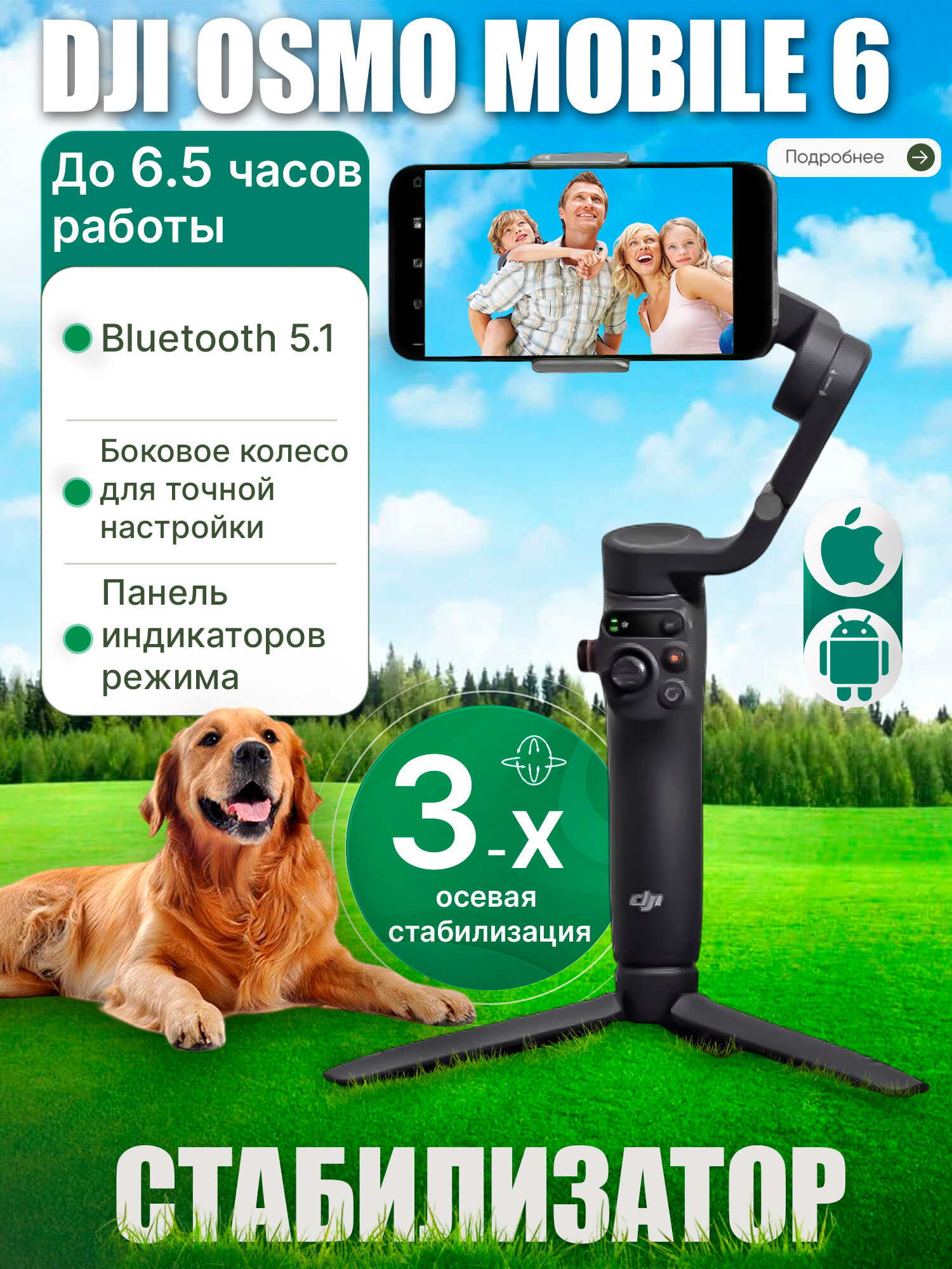 Электрический стабилизатор для смартфона DJI Osmo Mobile 6, bluetooth, черный