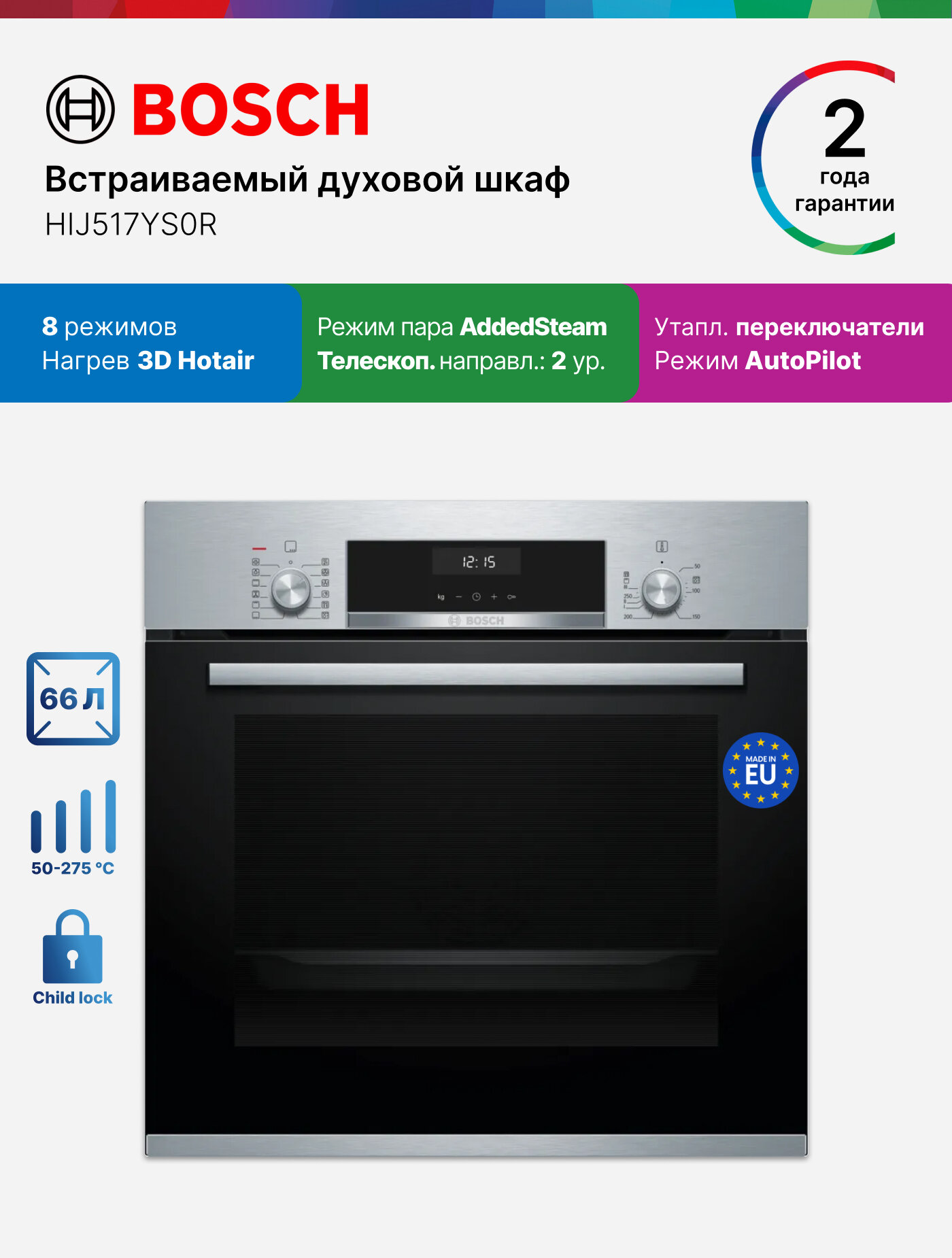 Bosch Духовой шкаф HIJ517YS0R, Serie 6, встраиваемый, 66 л, утапливаемые переключатели, телескопические направляющие