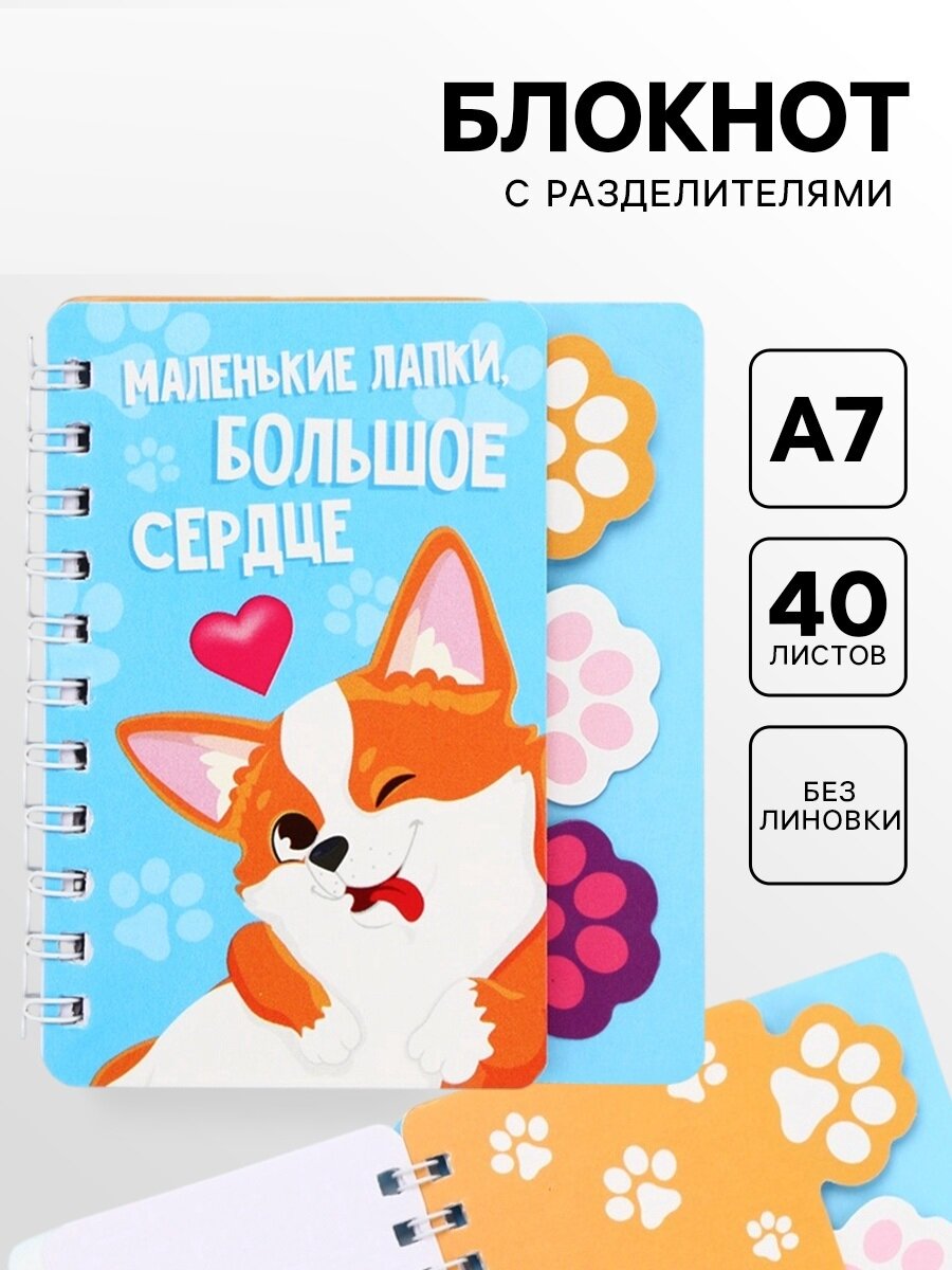 Блокнот с разделителями А7, 40 л "Корги", голубой, без линовки