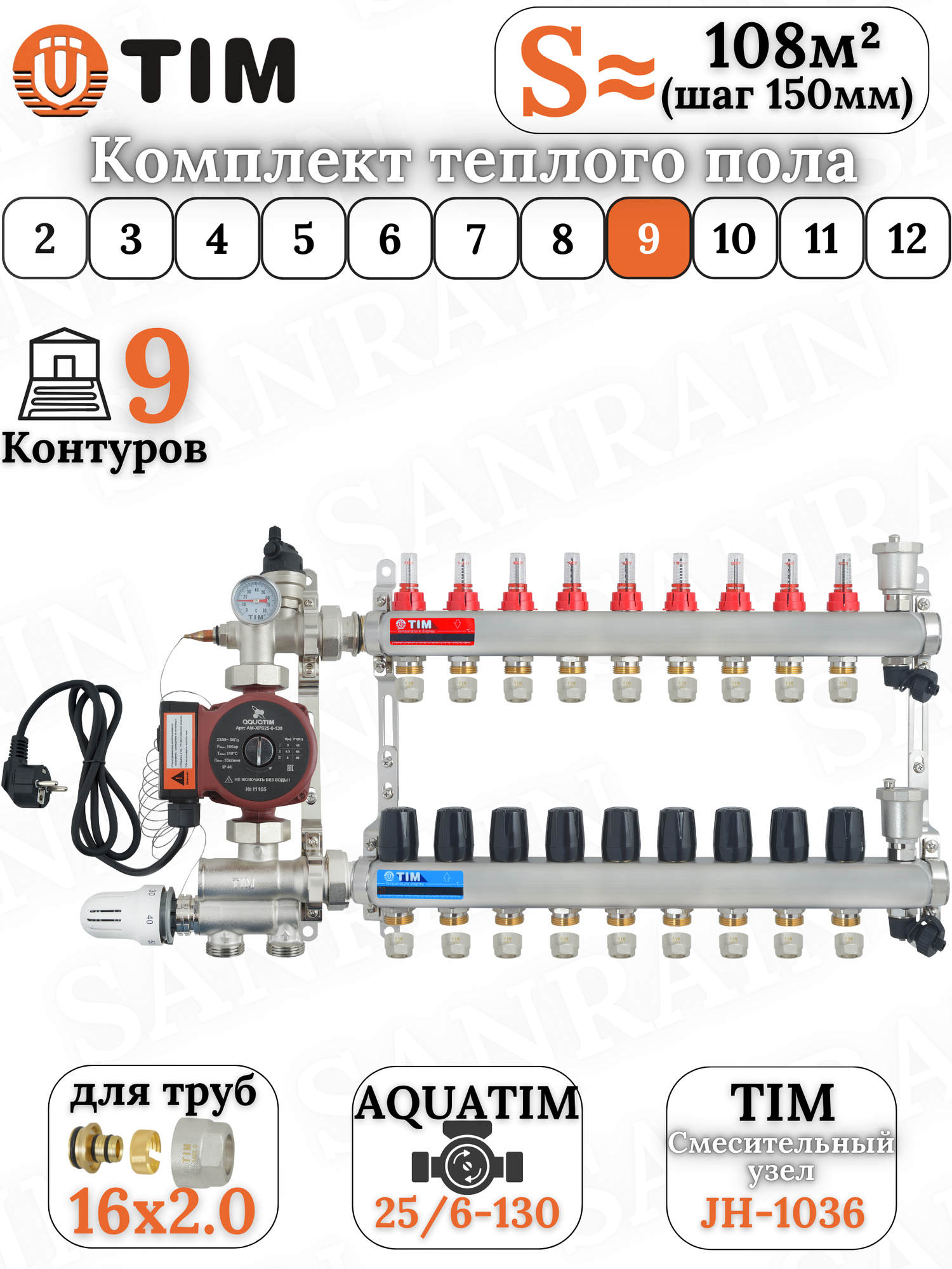 Комплект теплого водяного пола TIM (Коллектор на 9 выходов + НСУ + насос + евроконусы 16х2,0 (до 110 кв. м.)