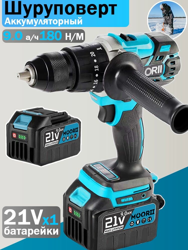 Аккумуляторная дрель 21 В MOORII, 13 мм, 120 Нм, Бесщеточная Ударная Дрель Шуруповерт для ледобура Рыбалка , включая 1 батареи по 9,0 А