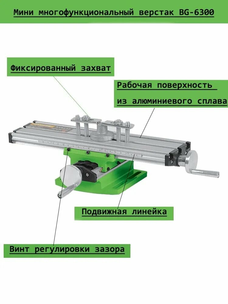 Координатный стол для сверлильного станка BG-6300 Длина обработки: в пределах 240 мм