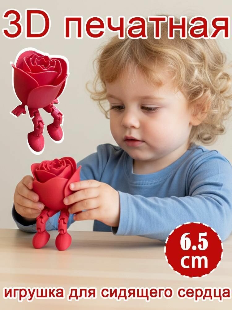 3D печатная игрушка для сидящего сердца