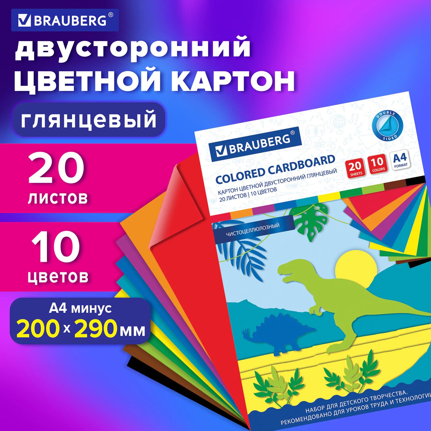 Картон цветной А4 2-сторонний мелованный, 20 листов, 10 цветов, в папке, BRAUBERG, 200290 мм, 113554, 2шт.