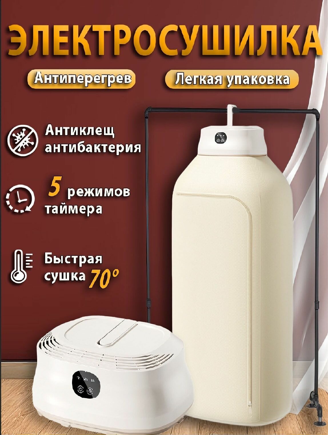 Сушилка для белья