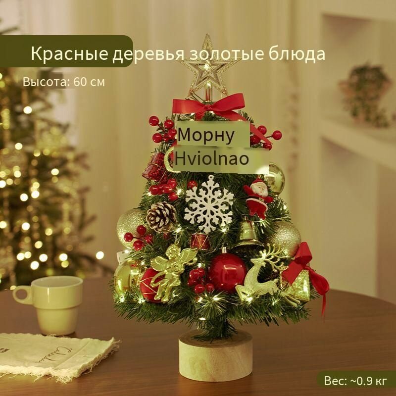 Елка новогодняя , искусственная , настольная 60 см, ёлка маленькая с игрушками, декоративная ёлочка, праздничный декор, новогодняя игрушка, пвх.