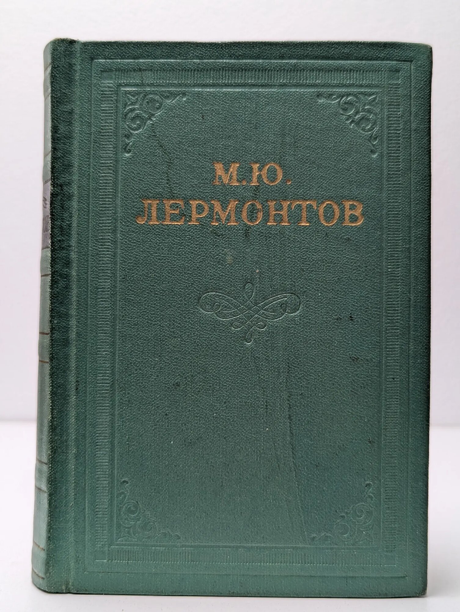 М. Ю. Лермонтов. Собрание сочинений в 4 томах. Том 1. Стихотворения 1828-1841 Лермонтов Михаил Юрьевич 1961