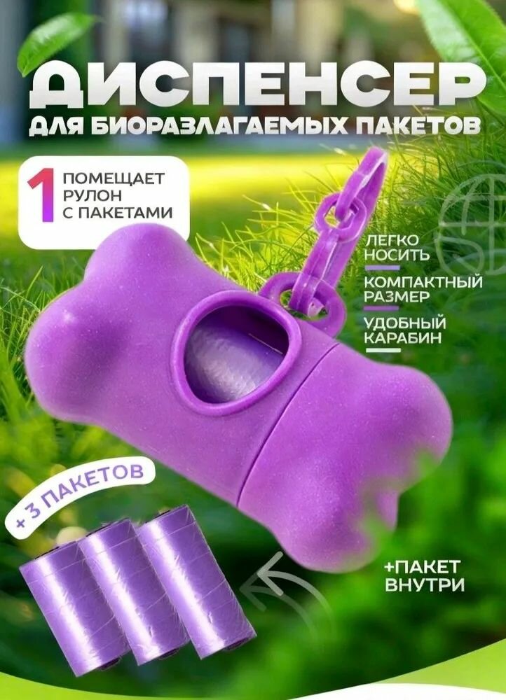 Пакеты для выгула и уборки за собаками 3шт и диспенсер