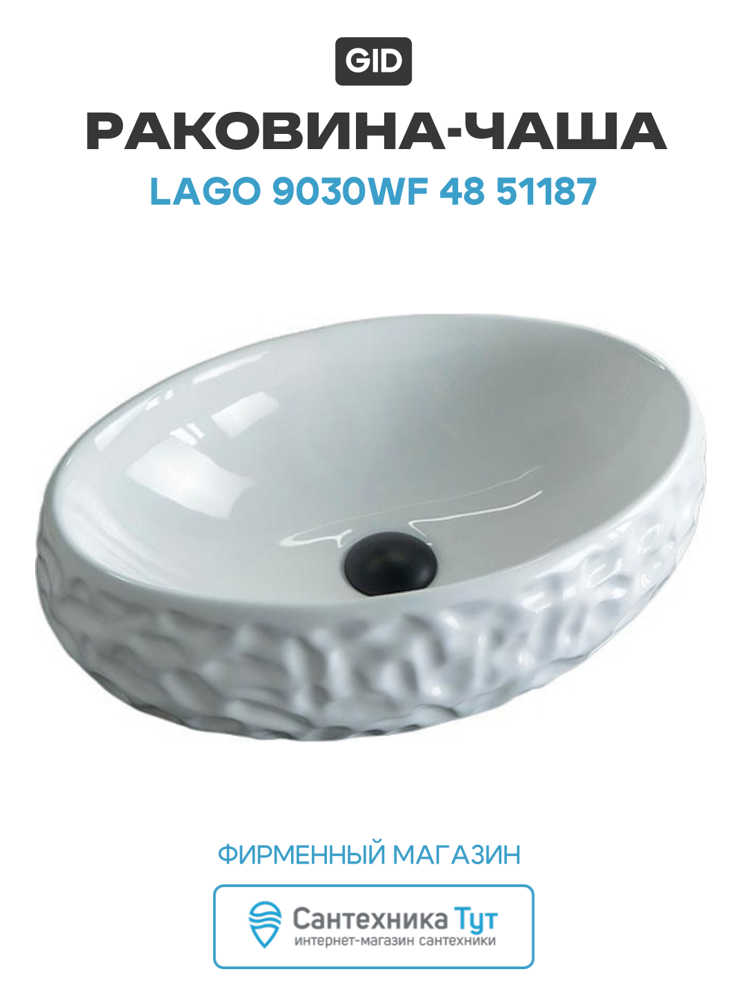 Раковина-чаша Gid Lago 48 9030wf 51187 цвет Белый 480, Испания