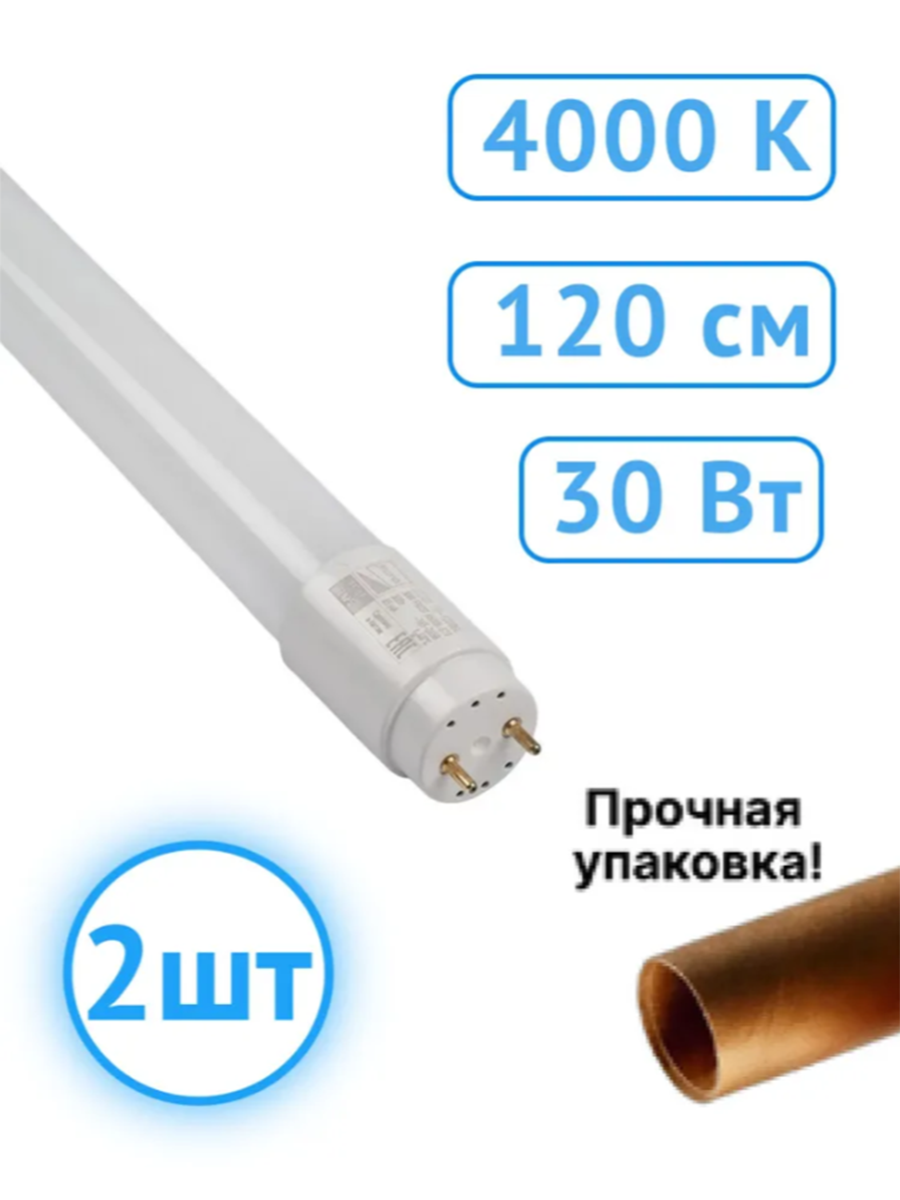 Лампочка светодиодная Jazzway PLED FROST T8-1200GL 30Вт, 4000K, G13, 3000лм, линейная (комплект из 2 шт.)