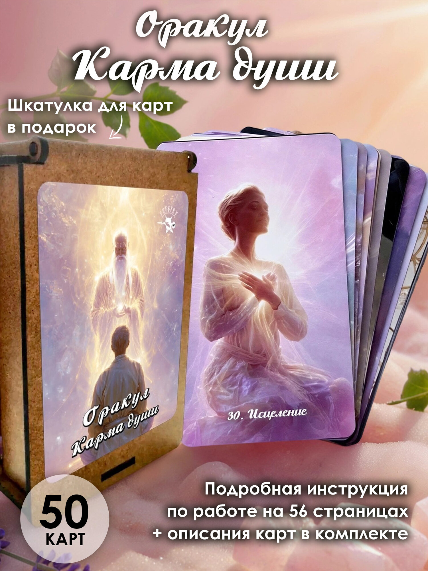 Гадальная колода карт для раскладов оракул карма души