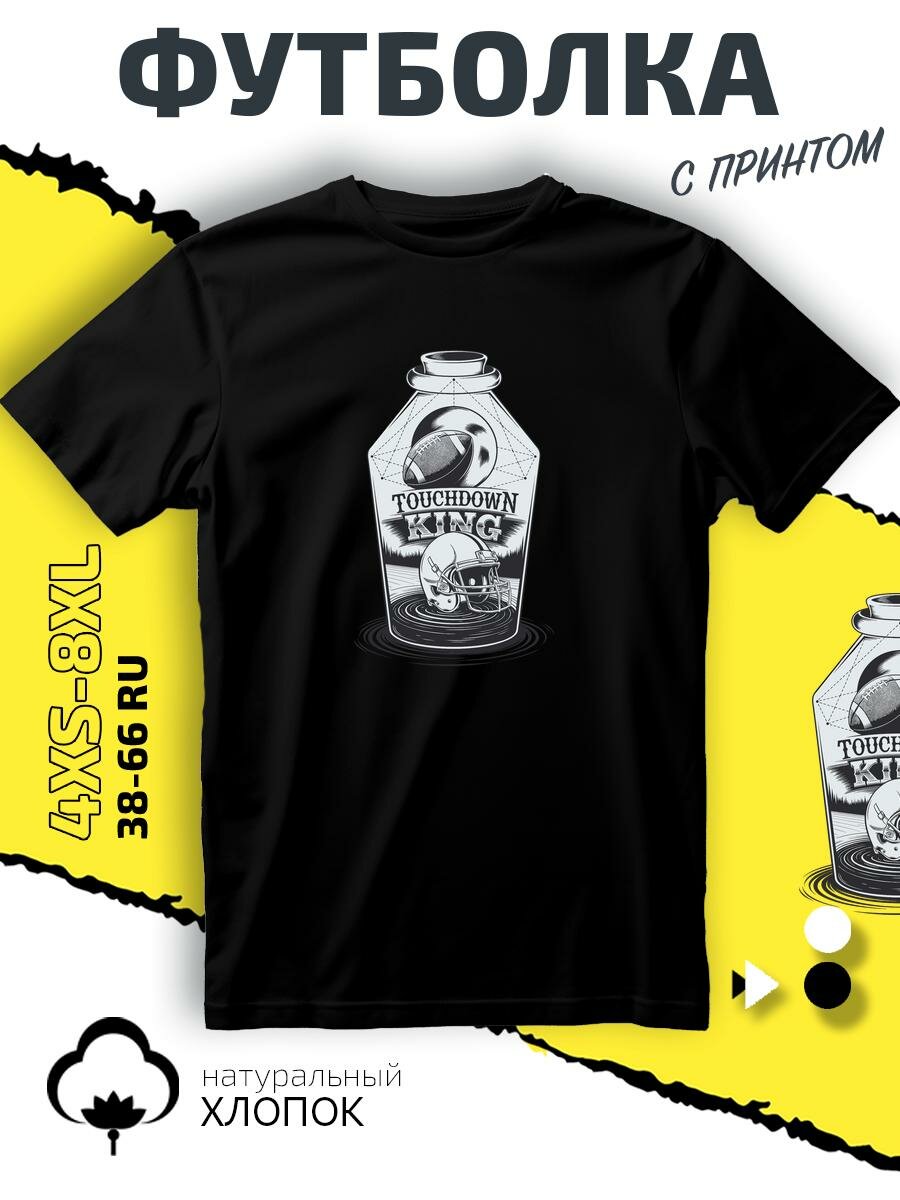 Футболка Touchdown King американский футбол