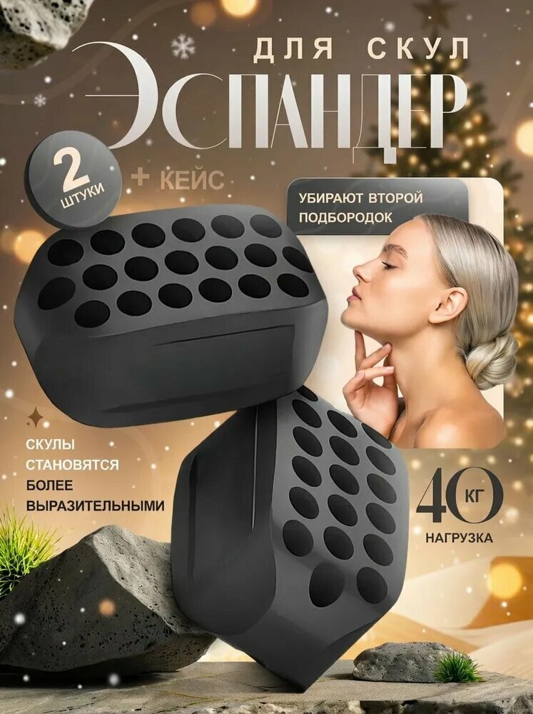 Эспандер для скул, тренажер для челюсти и мышц лица, 2шт + защитный кейс.