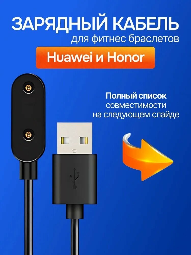 Кабель USB - зарядное устройство для Huawei Watch fit 2, Бэнд 6, 7 / часы детские Kids Watch 4 Pro, Honor Band, ES магнитная зарядка питания фитнес браслета