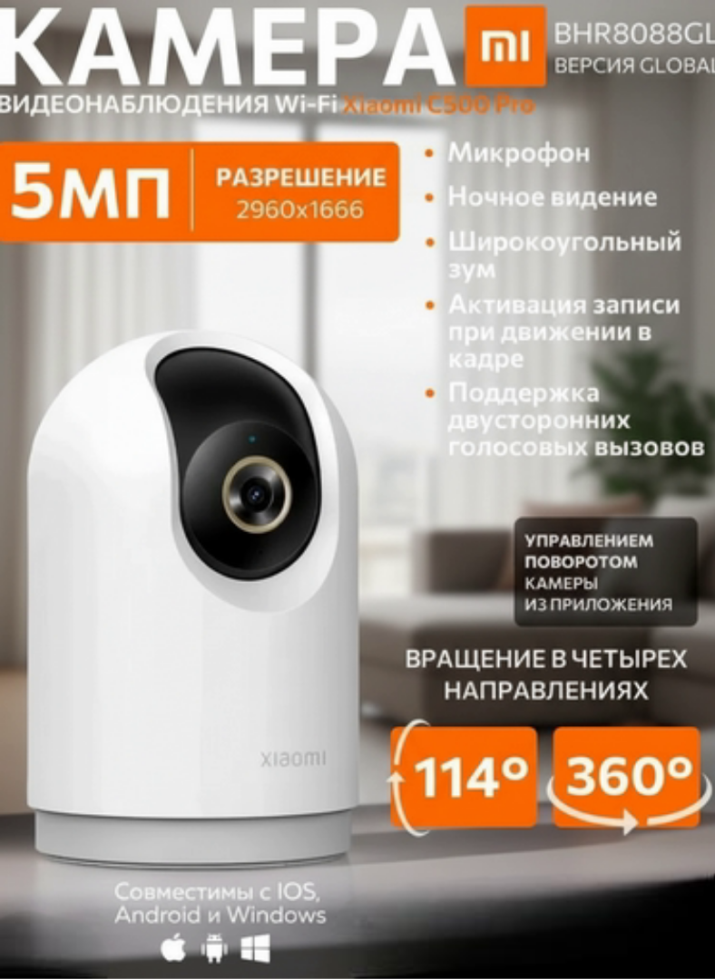 IP Камера поворотная с разрешением 2960 х 1666 p Smart Camera C500 Pro (BHR8088GL), Глобальная версия
