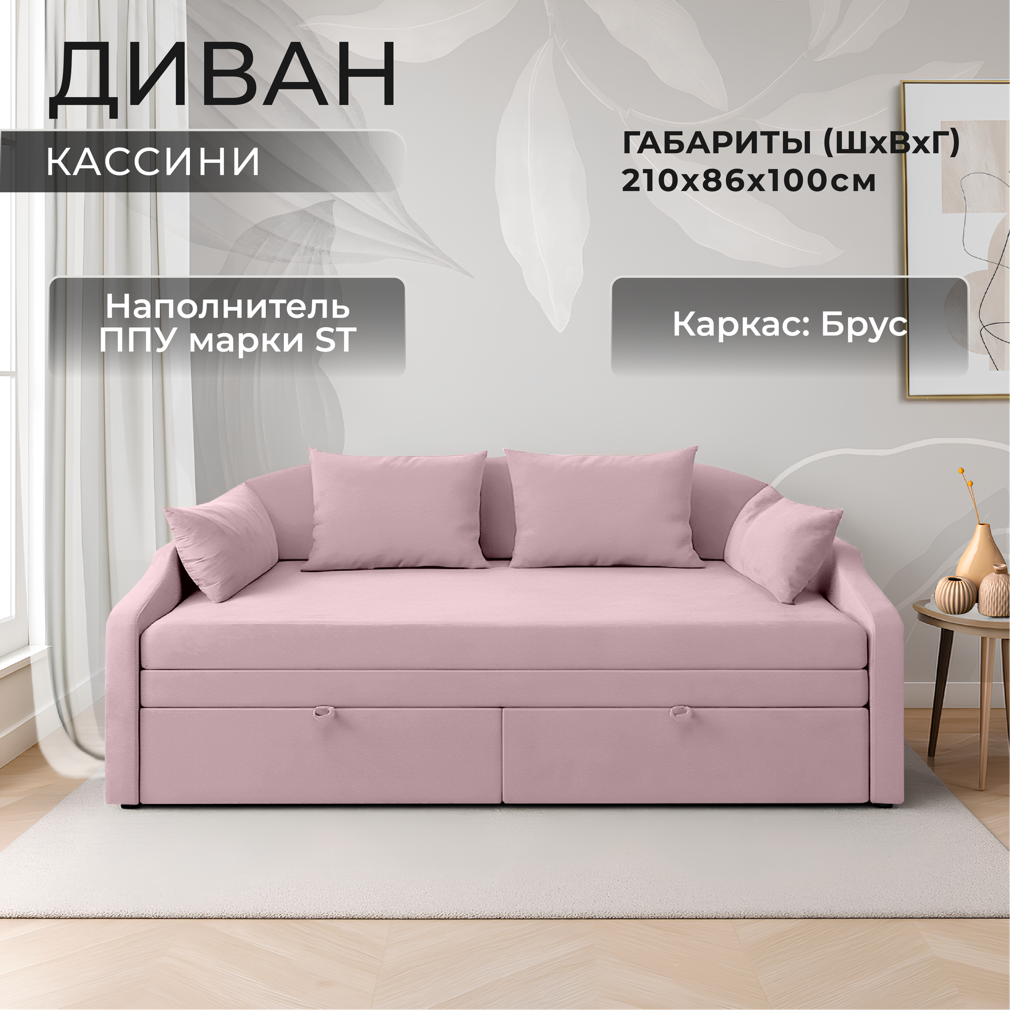 Софа Кассини фокус- мебельная фабрика 210х100х86 см пыльная роза