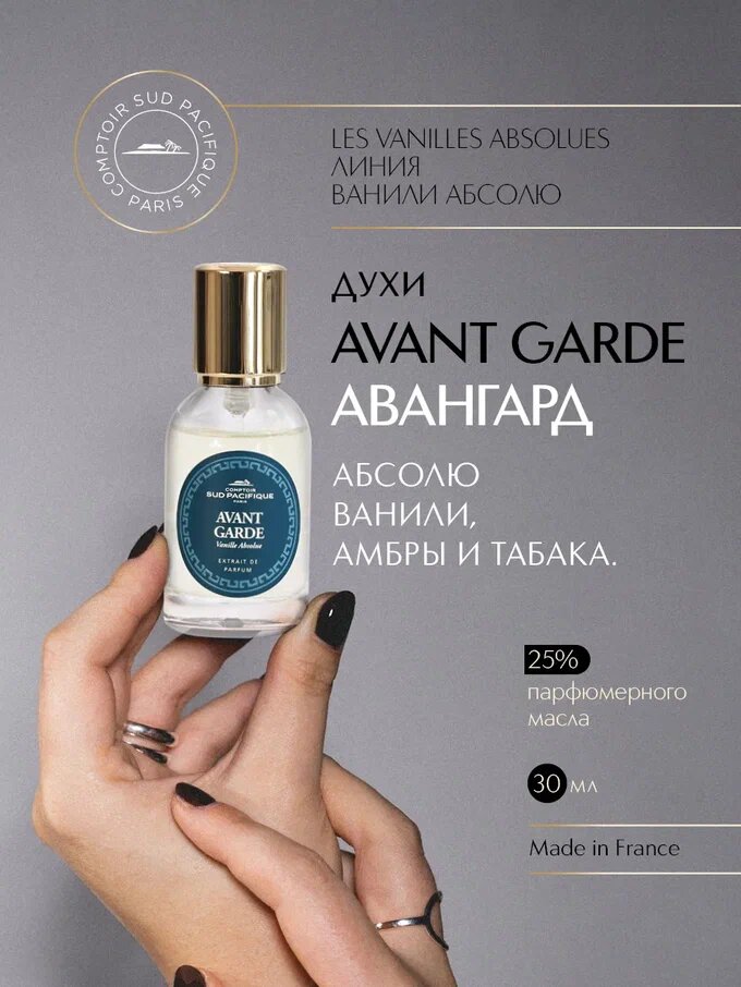 Духи Comptoir Sud Pacifique Avant Garde, древесные, унисекс, 30мл