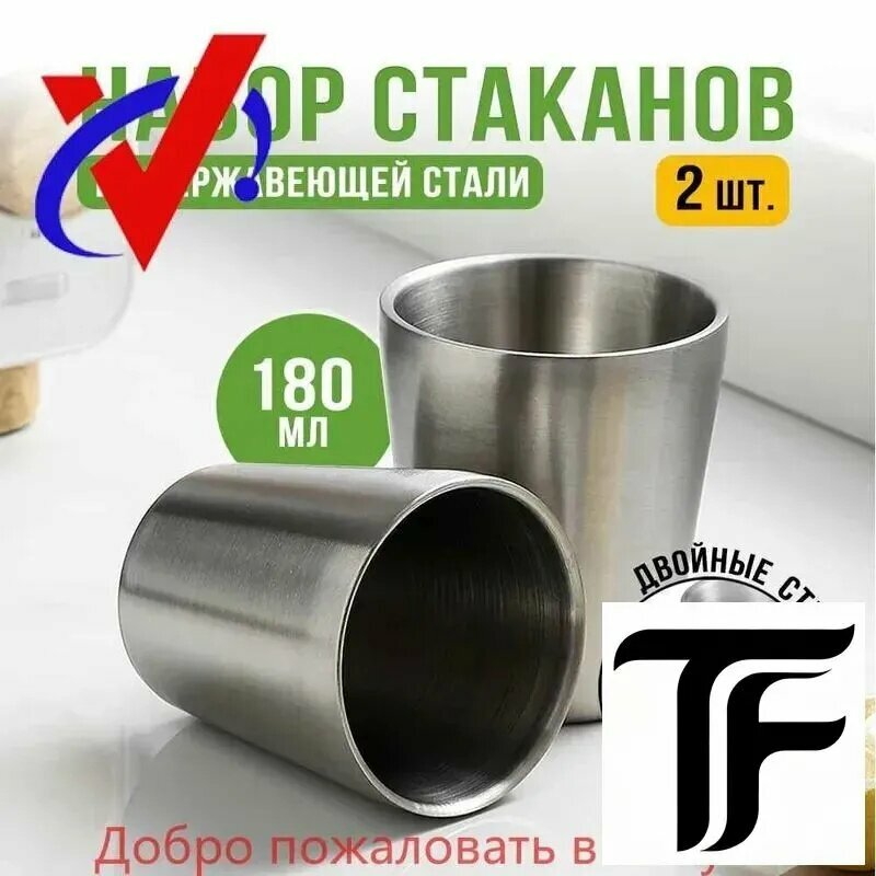 Стакан с двойными стенками 175 мл 2 шт серый металлик
