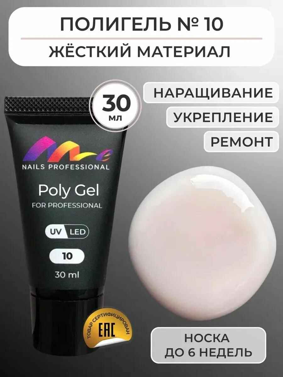 ME Nails полигель для наращивания ногтей 10 натуральный молочный 30 мл
