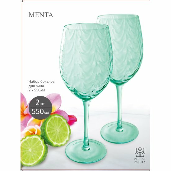 Набор бокалов Royal Rabbit Cup "Menta" для вина, 550 мл,2 шт, в подарочной упаковке (RRC000172)