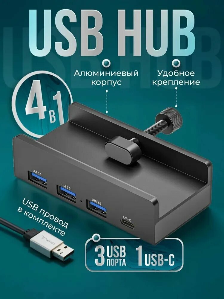 USB-концентраторUsb hub 3.0 разветвитель с креплением для ПК
