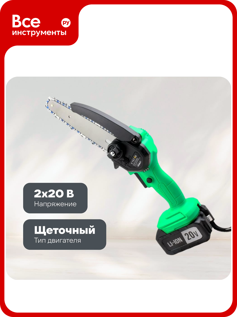 Цепная аккумуляторная пила Zitrek GreenSaw Extra power 20 В, 4,0 Ач Li-ion, распиливания различных материалов