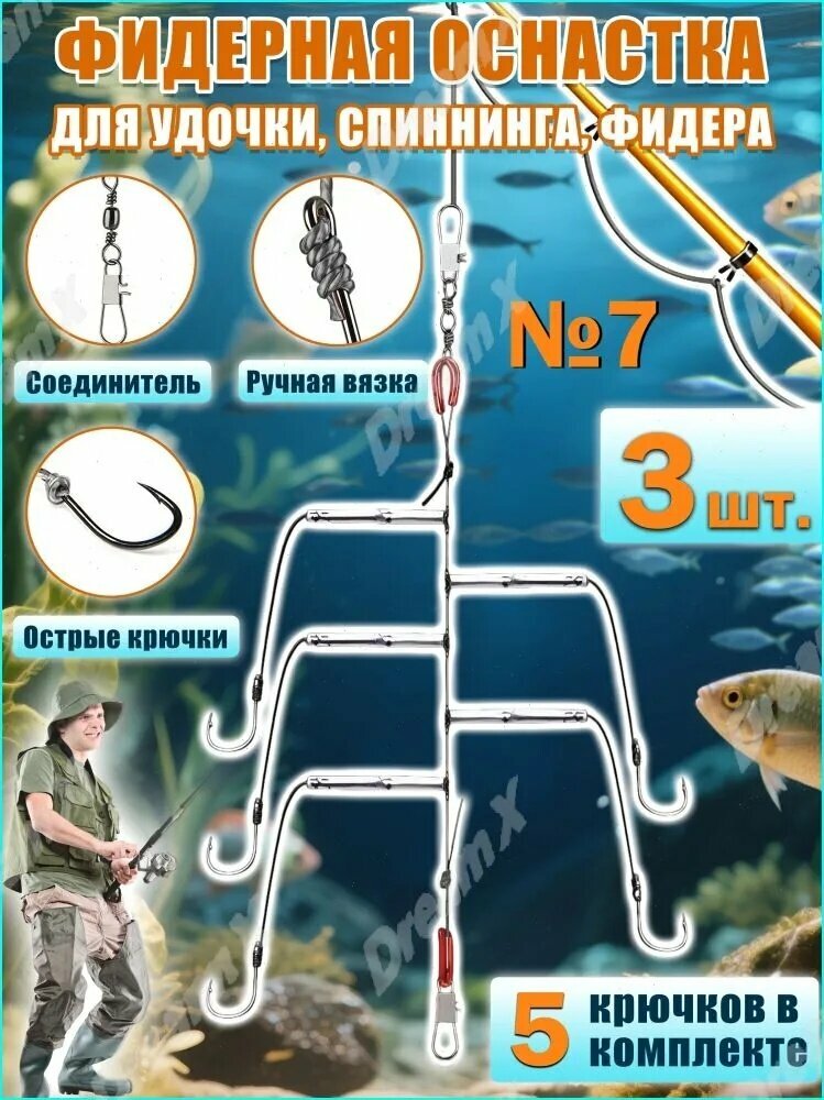 Донка для рыбалки в сборе,3 шт, донная снасть на 5 крючков №7, ручная сборка, готовая оснастка для карпа и карася