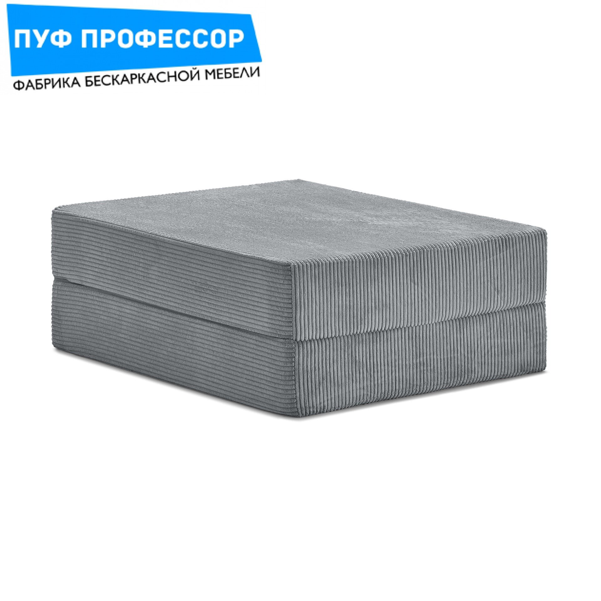 Пуф оттоманка Teddy Teddi Тедди Пуф Профессор PUFF-PROFESSOR Бескаркасный Графит 100 см