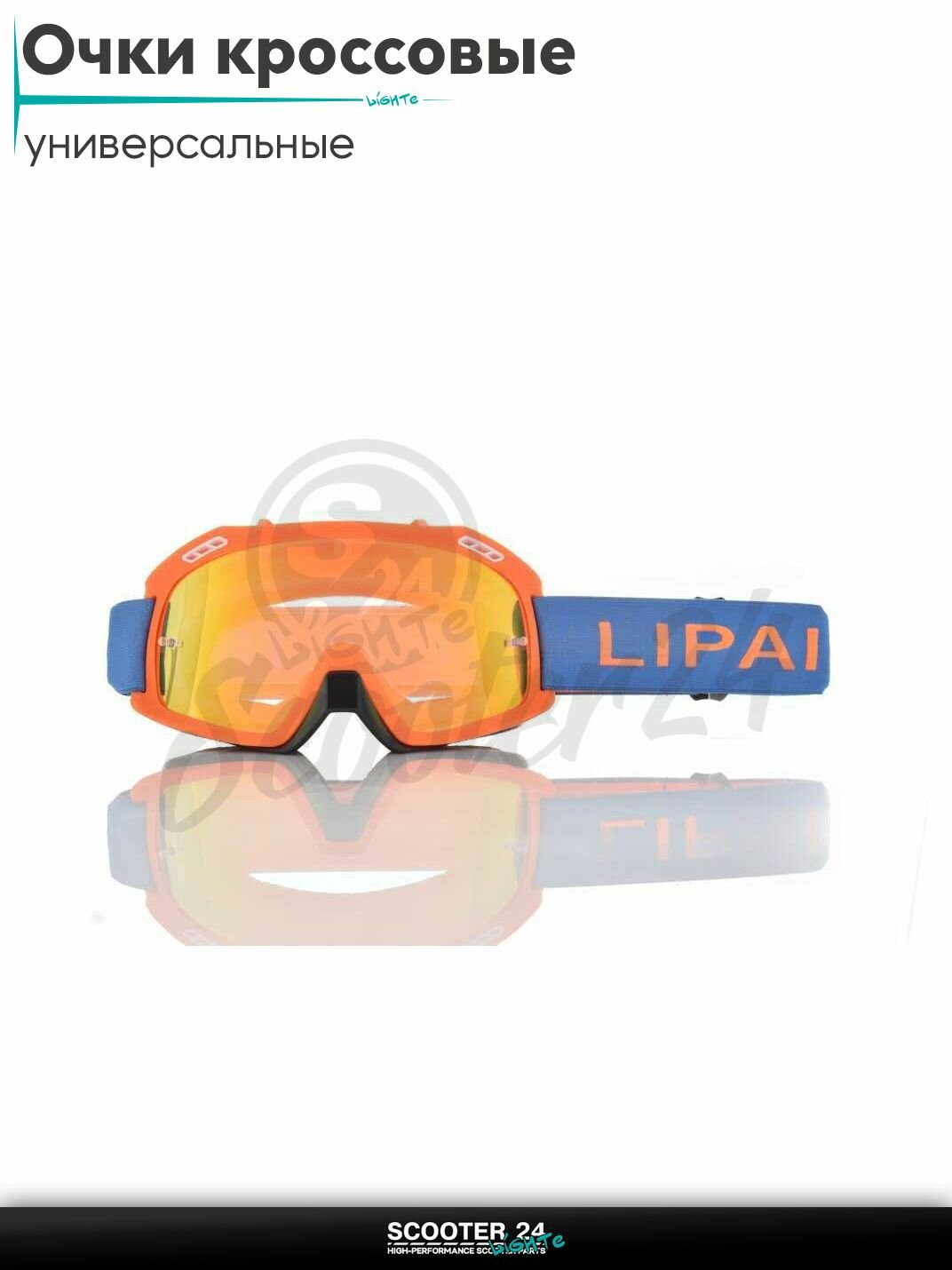 Очки кроссовые "LIPAI" (class A, #LP-Y019-4, визор REVO) маска для мотокросса / эндуро на мотоцикл / питбайк квадроцикл и снегоход под шлем