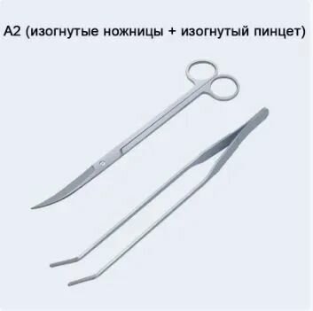 Набор инструментов для очистки декоративных резервуаров. Ножницы, пинцеты и шпатели для ухода за аквариумными растениями.