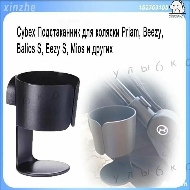 Эксклюзивный адаптер для автокресел Cybex Priam Balios S Mios Eezy S Beezy