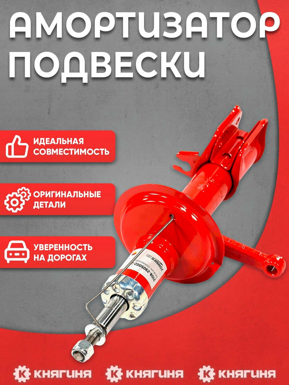 Амортизатор передней подвески для а/м Ваз 2108, 2115 (правый) газомасляный