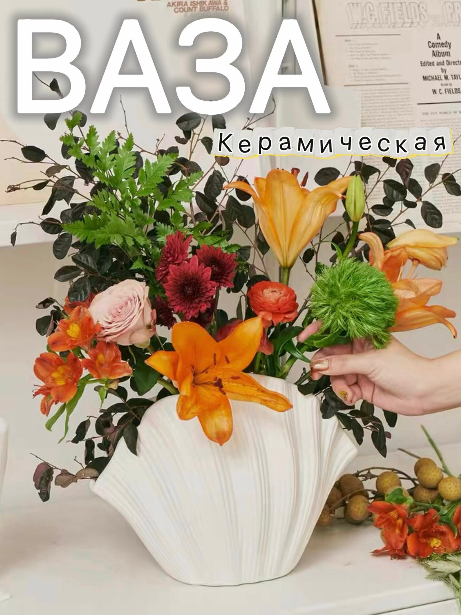 Ваза "Ракушка", 16 см , Керамика, 1 шт