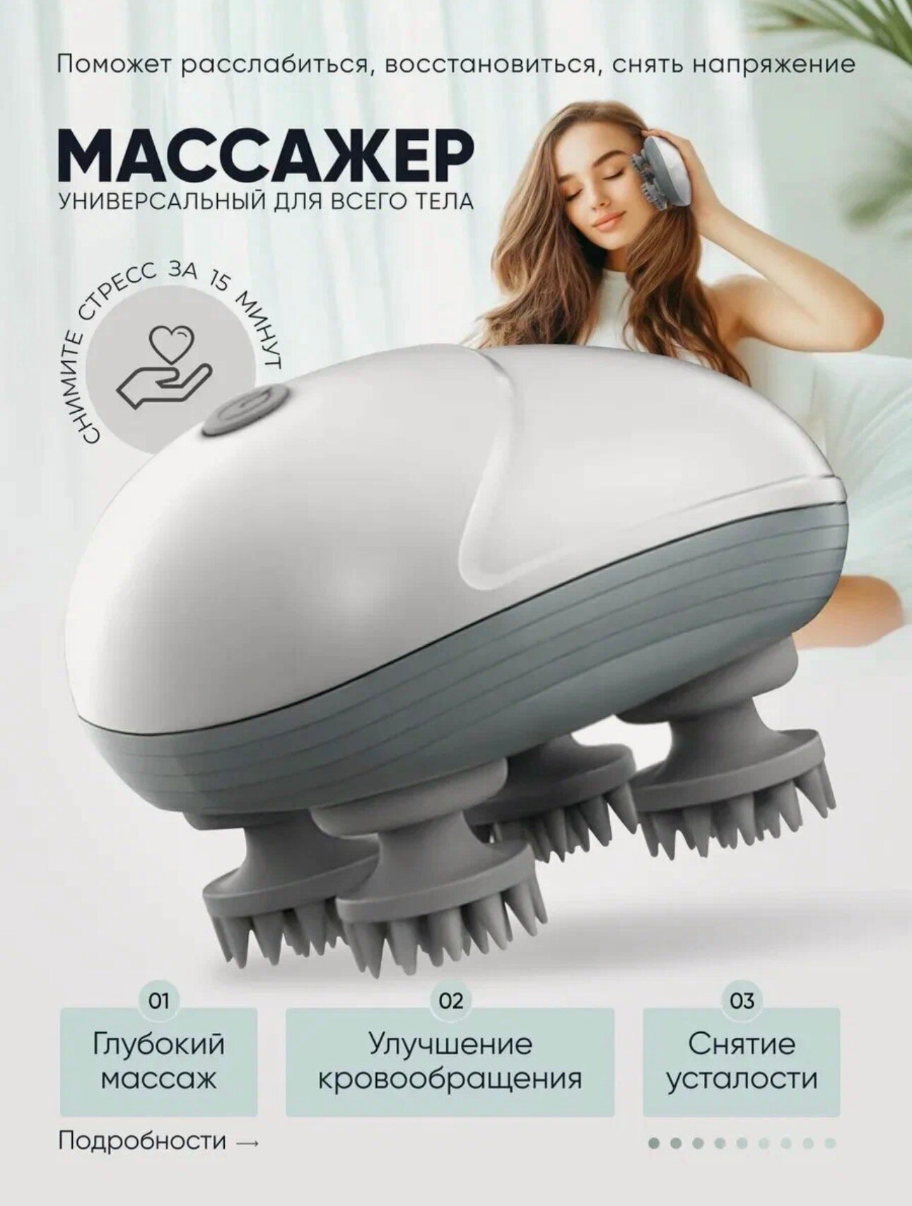 Массажер электрический для головы, шеи и плеч Smart Scalp, беспроводной