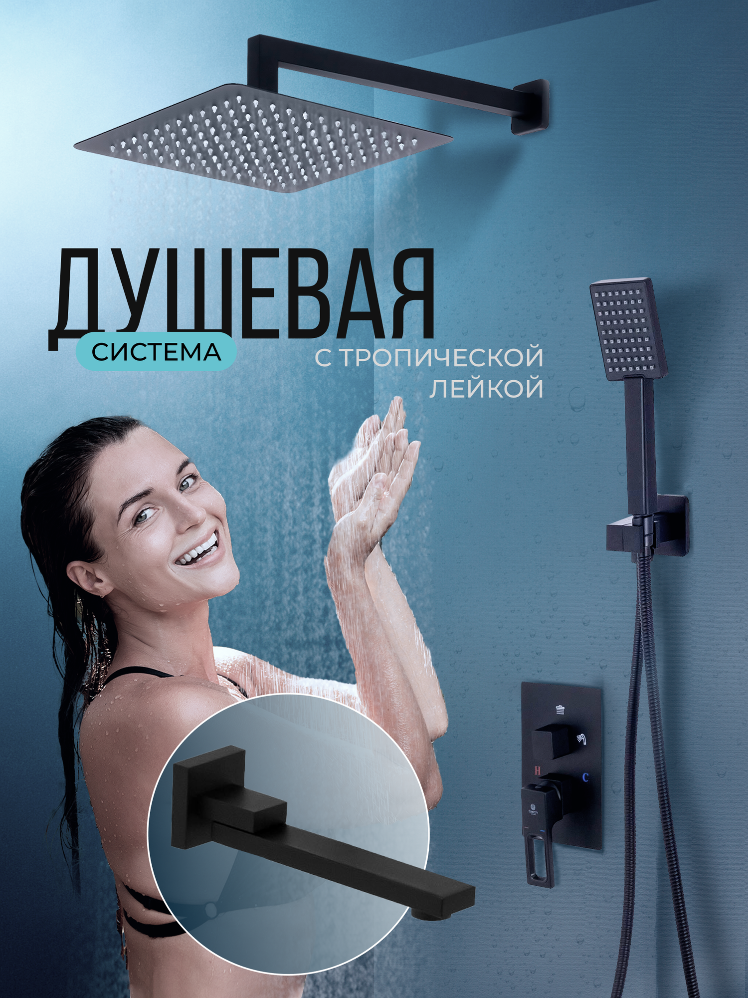 Душевая система Bach Feel Water 13263, с тропическим душем, вертикальная, черная