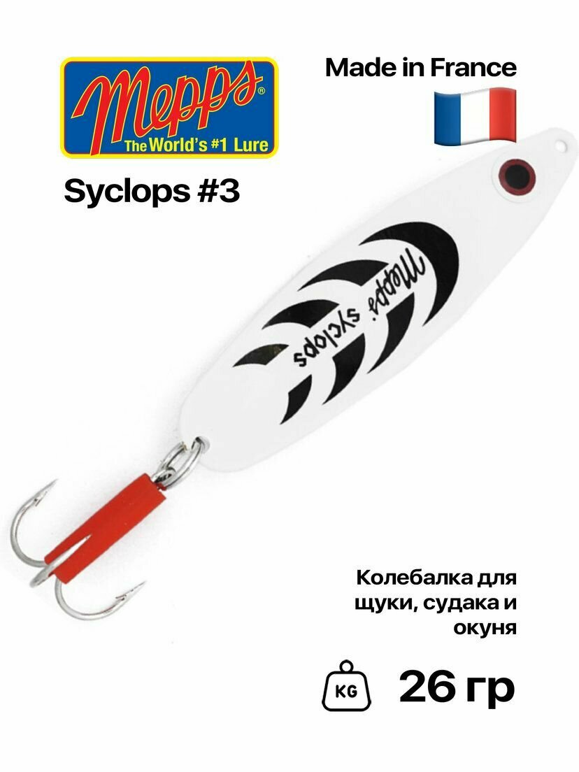 Блесна Mepps Syclops, №3, 26 гр, #Phospho