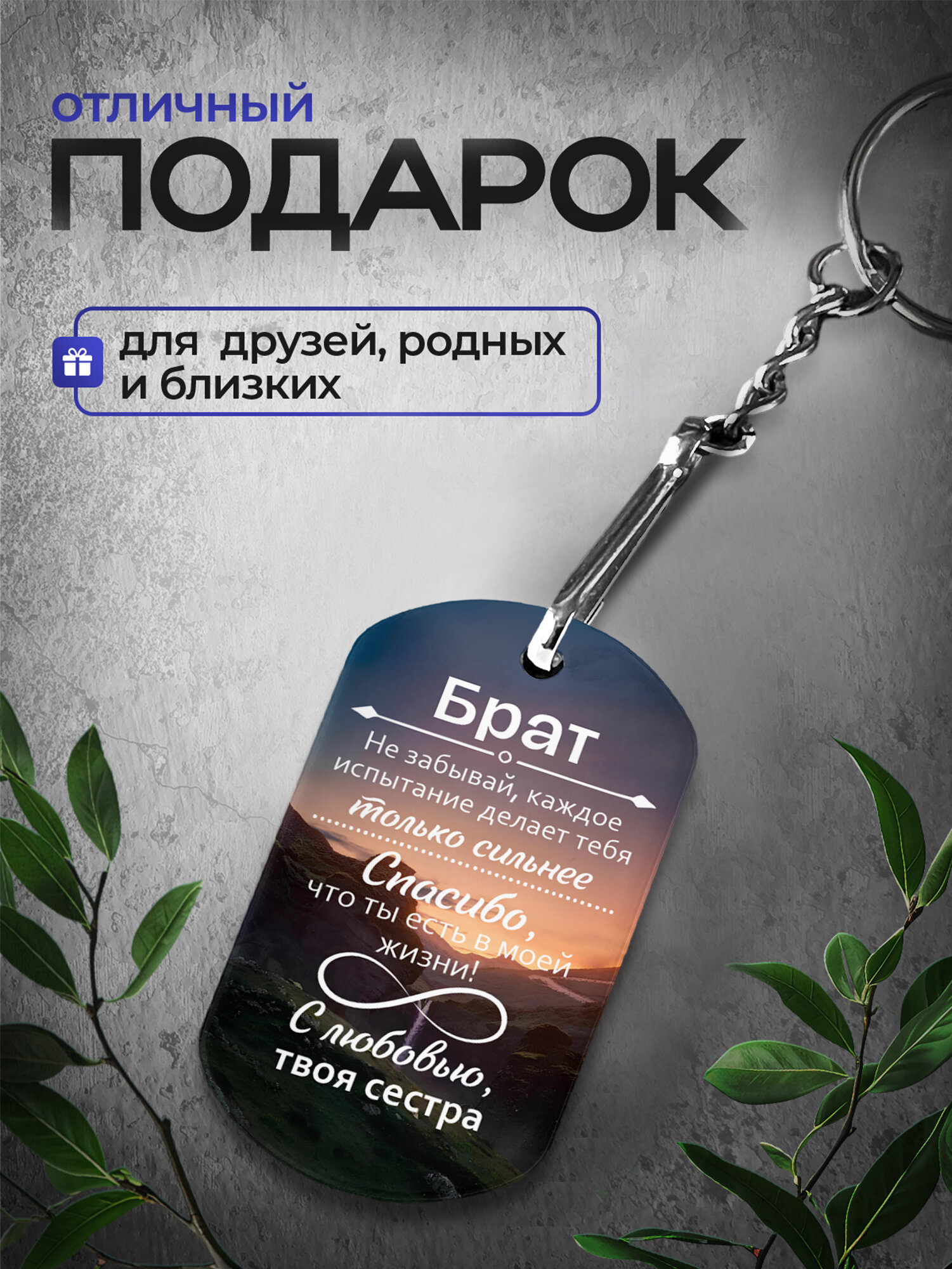 Брелок IREVIVE