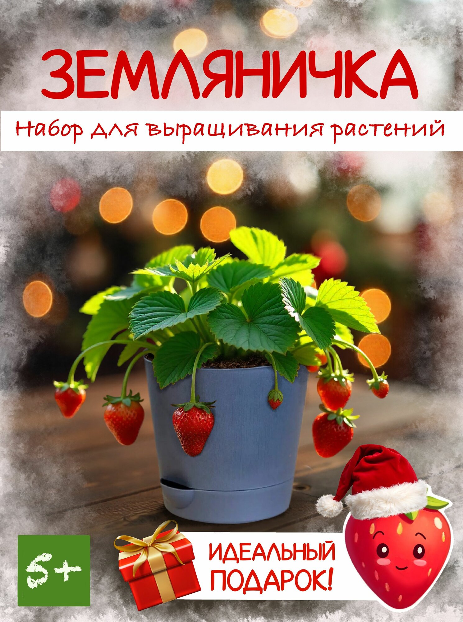 Детский набор для выращивания растений на подоконнике "Земляника"