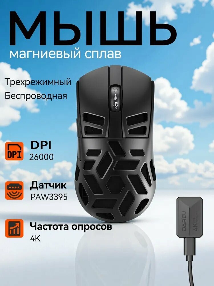 DAREU Игровая мышь беспроводная A950-PRO-Almg-4K-BK, черный матовый