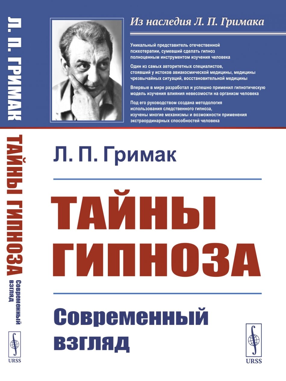 Тайны гипноза: Современный взгляд