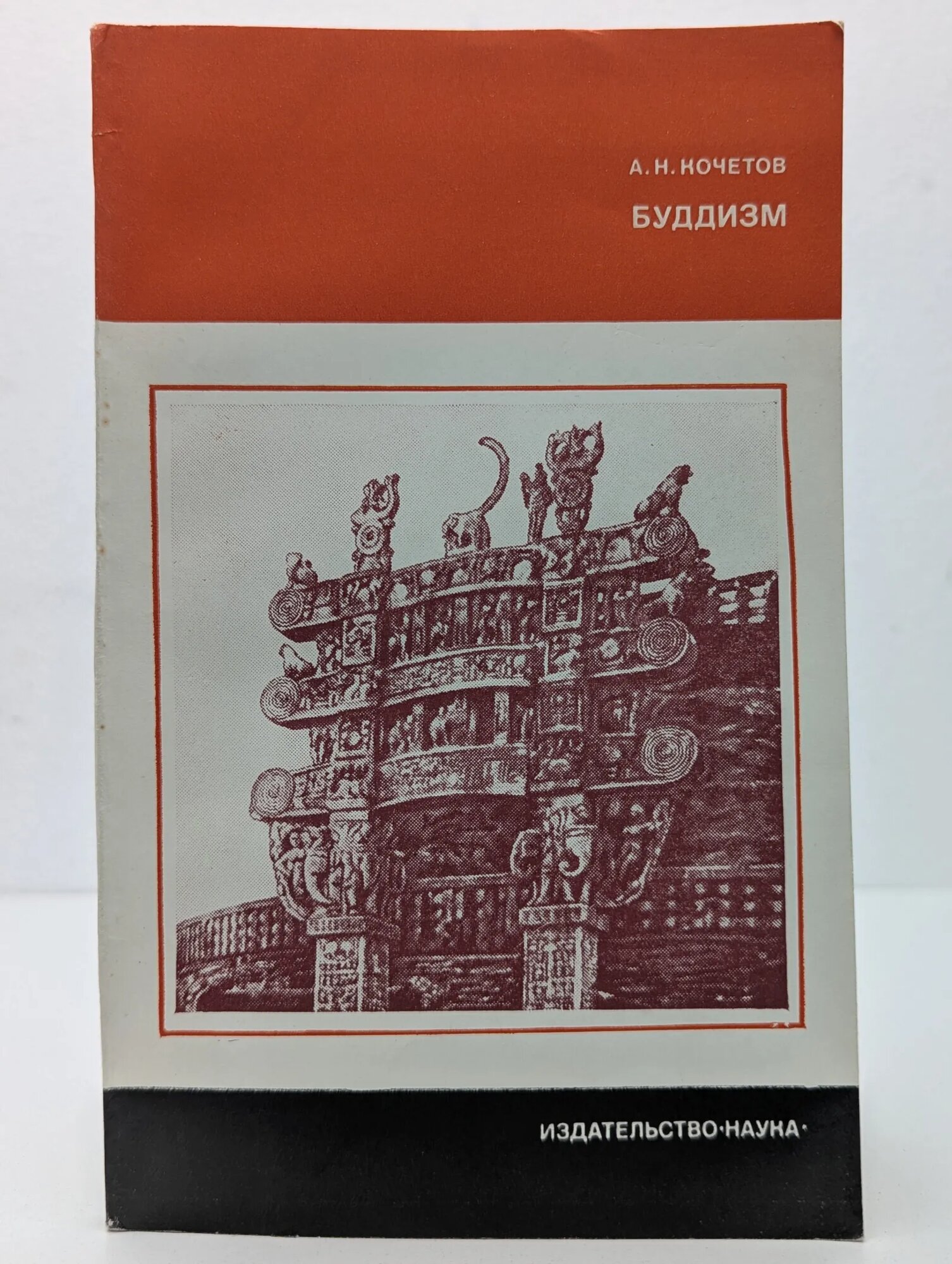 Буддизм Кочетов Алексей Николаевич 1983