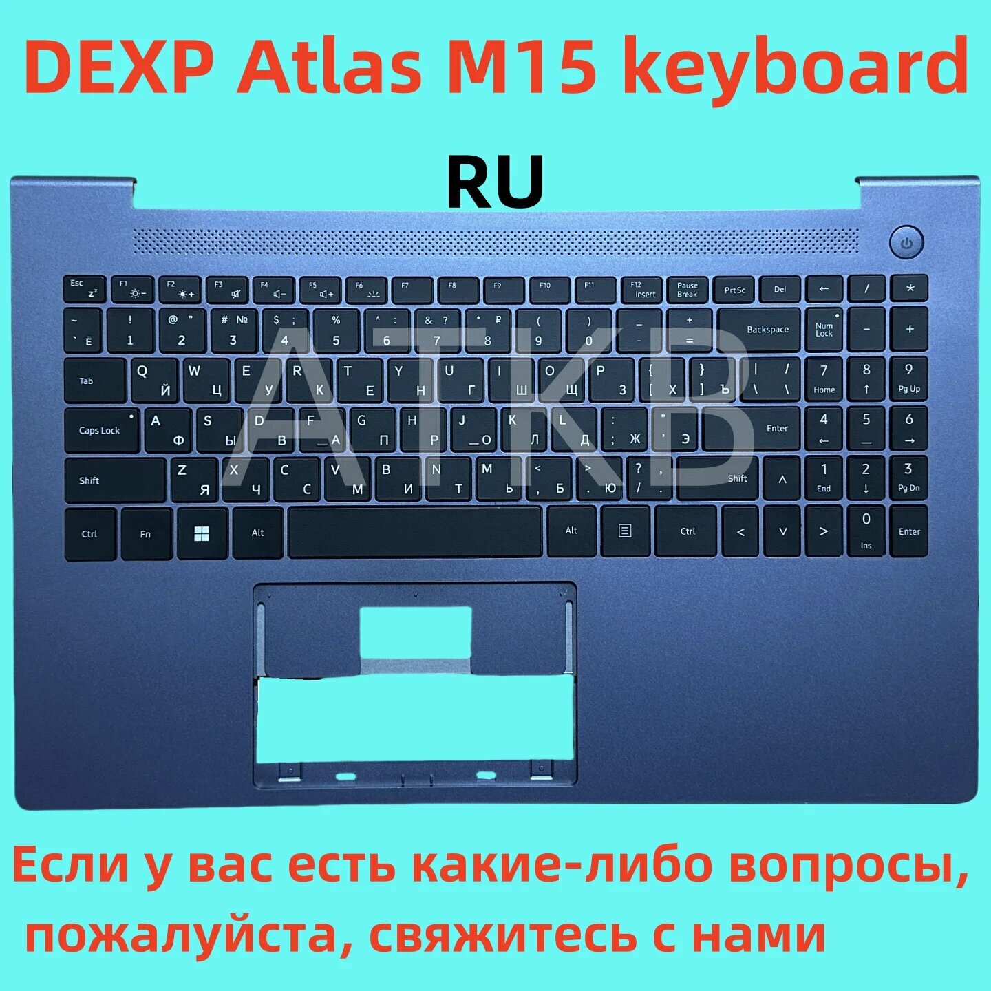 Сменная русская клавиатура DEXP Atlas M15