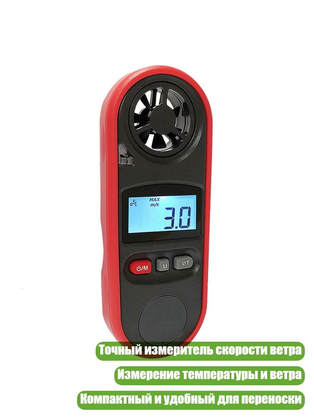 Компактный анемометр