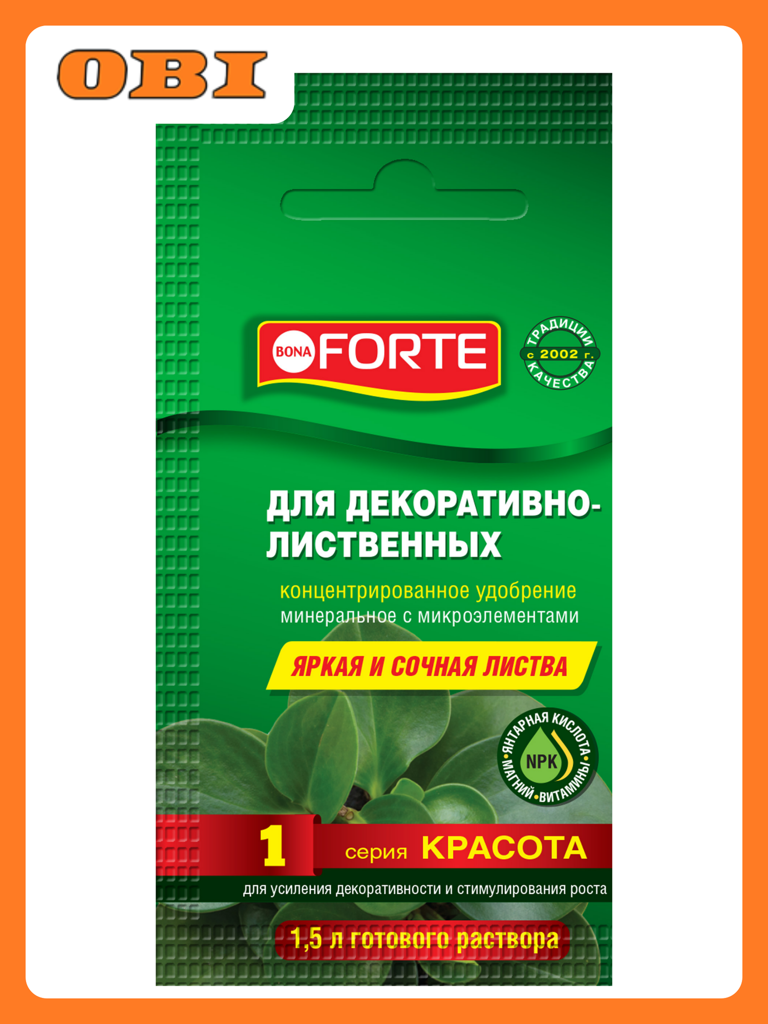 Удобрение для декоративно-лиственных BONA FORTE серия Красота 10 мл