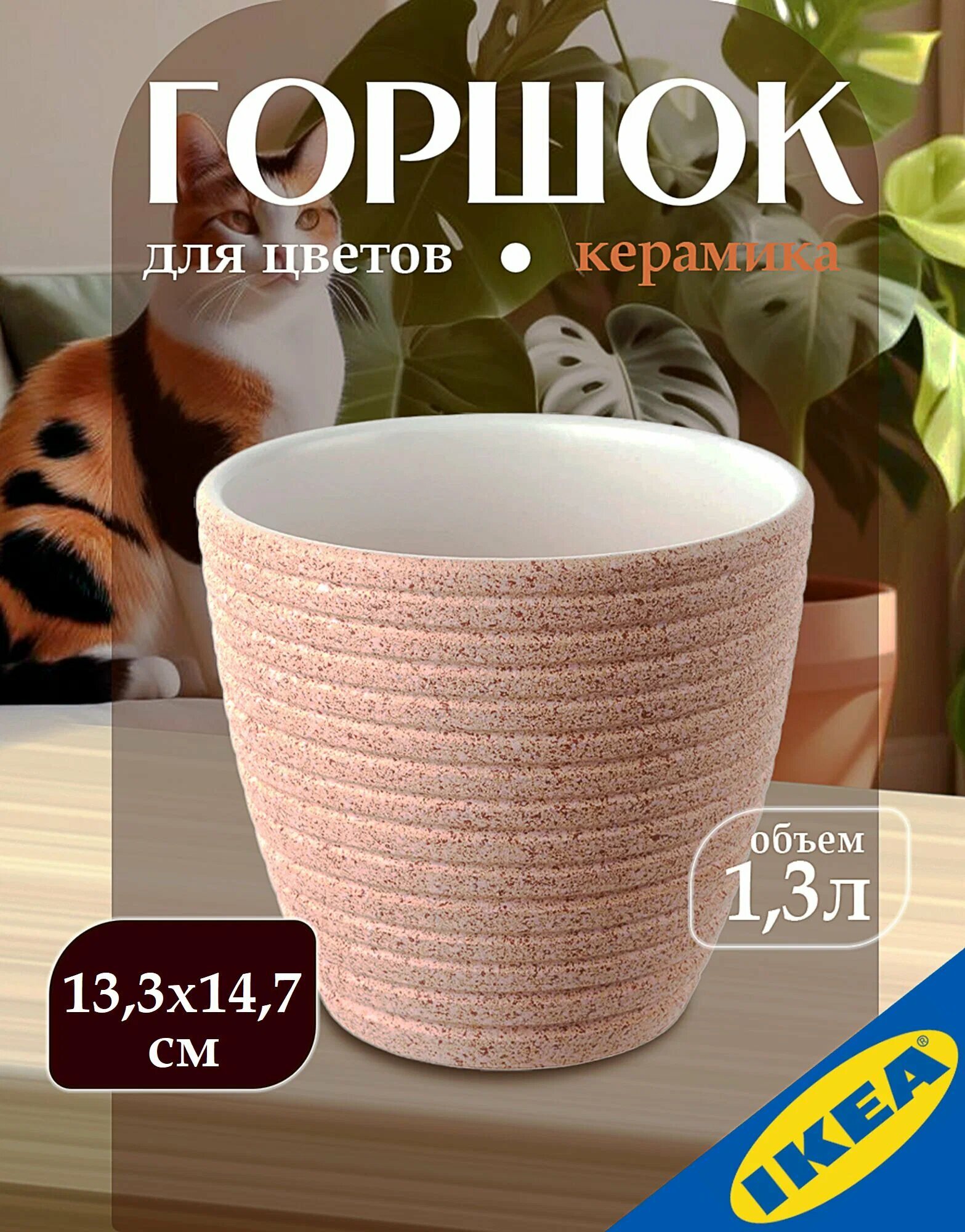 Горшок цветочный высота 13,3 см объем 1,3 л розовый IKEA SKAKIG скакиг